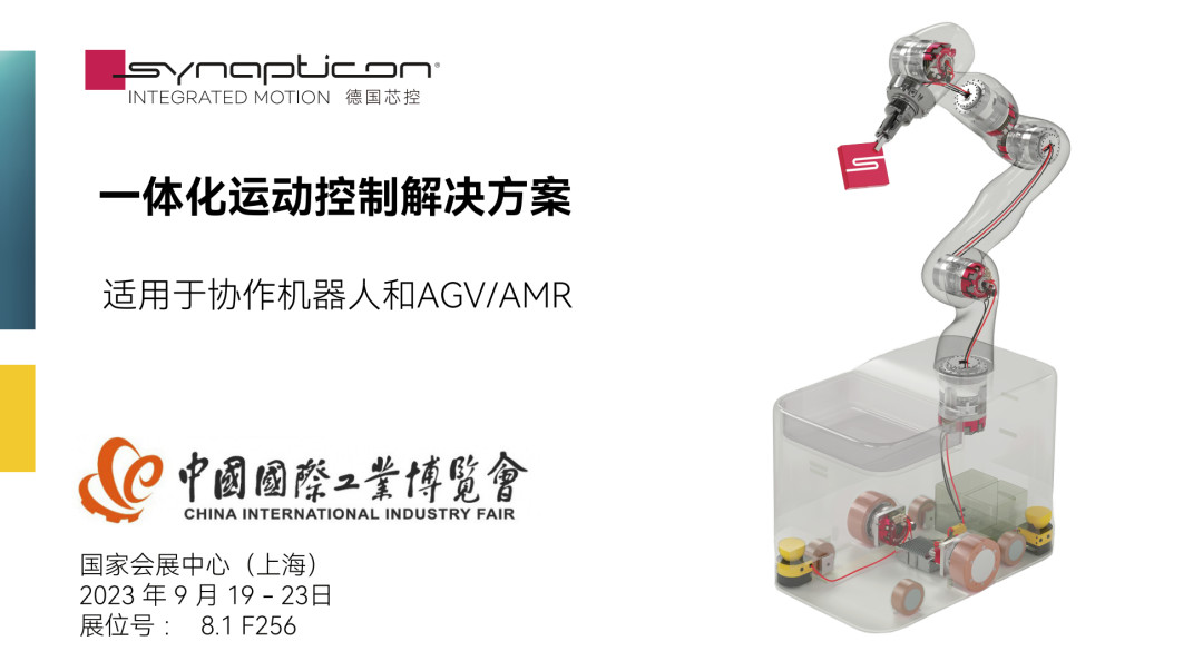 共赴三年之约，Synapticon德国CEO将莅临工博会，探讨一体化关节技术更多可能性 - 机器人大讲堂