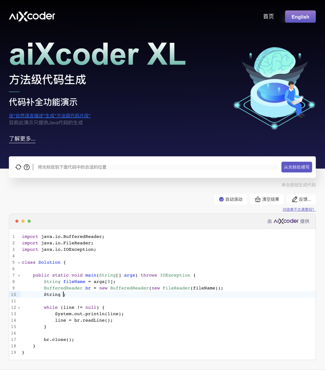 aiXcoder代码生成大模型开放API接口，邀约开发者共建智能编程工具 - 机器人大讲堂