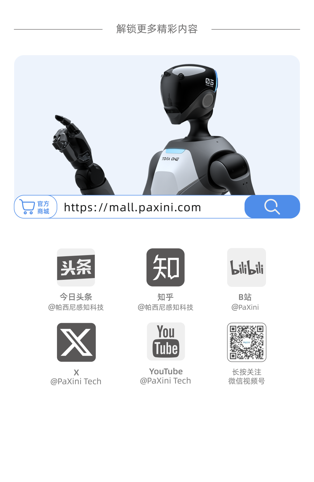 PaXini Store全新上线！一站式选购多维触觉产品 - 机器人大讲堂