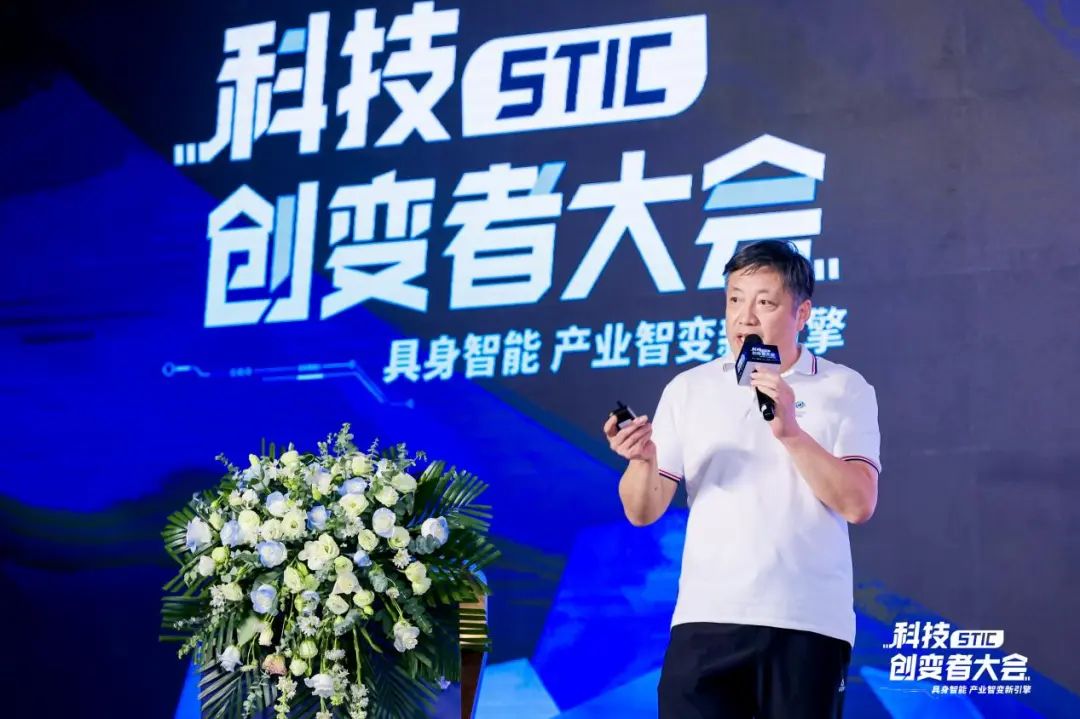“具身智能 产业智变新引擎”2024科技创变者大会成功举行 - 机器人大讲堂